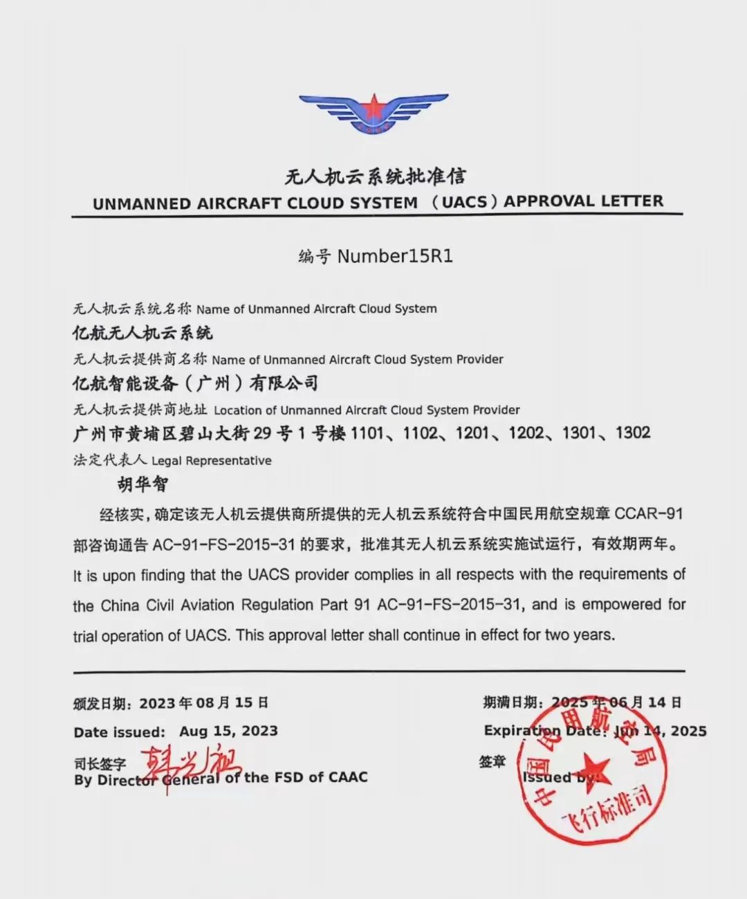 亿航无人机云系统获中国民航局批准，为EH216-S即将到来的证后运营做好准备